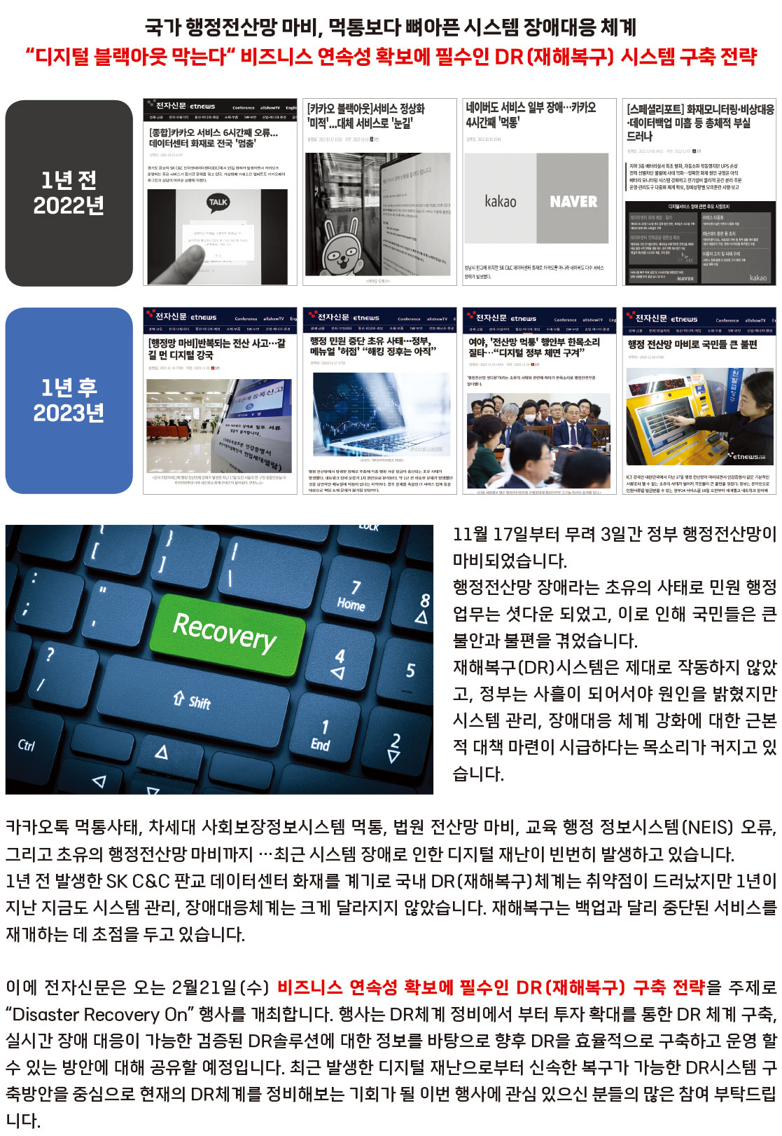 제2회 디지털 재해복구 시스템 구축전략 콘퍼런스