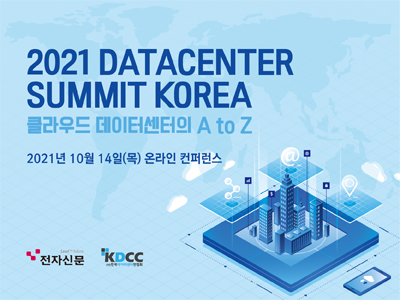 2021 DATA CENTER SUMMIT KOREA