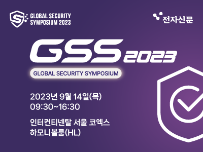 Global Security Symposium 2023
