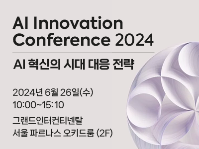 AI Innovation Conference 2024