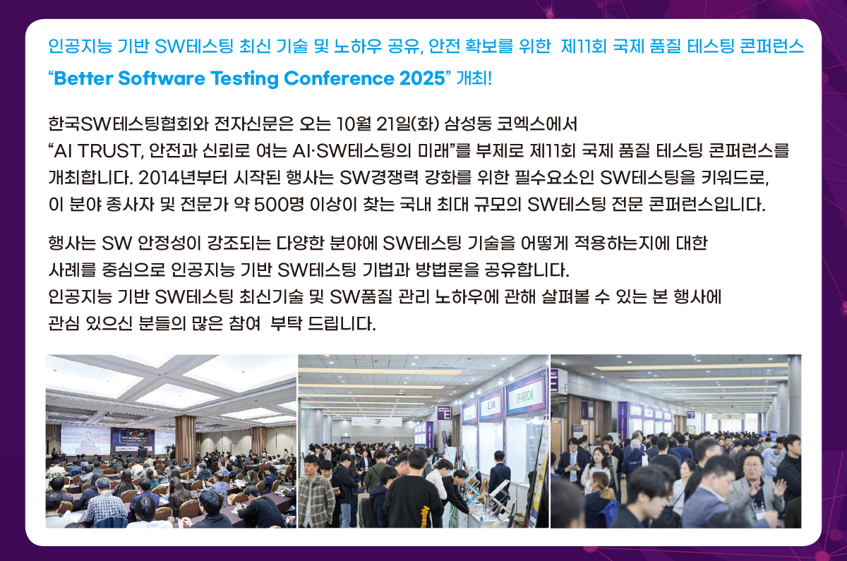 Better Software Testing Conference 2025