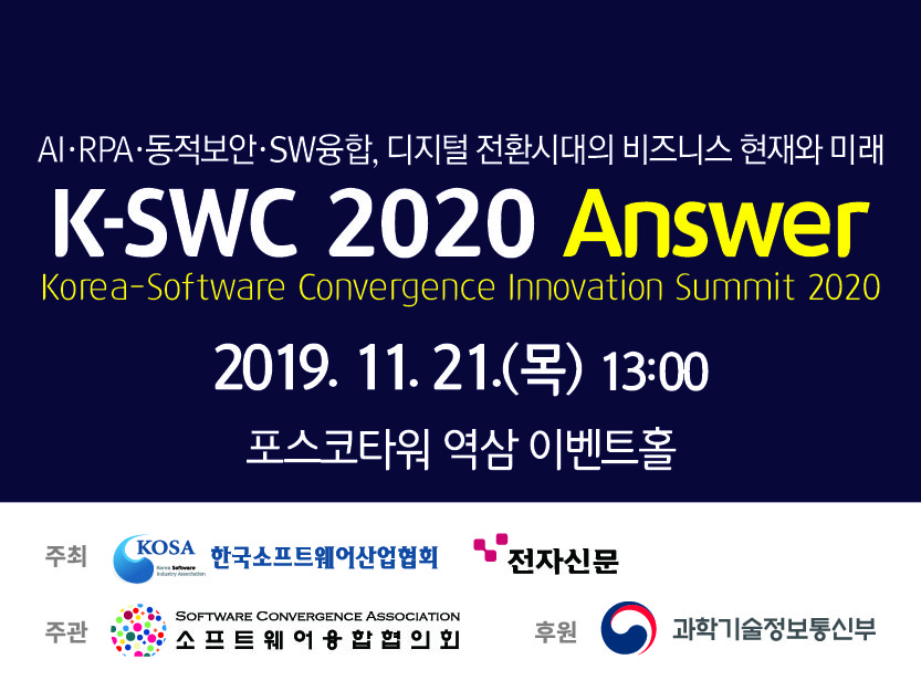 K-SWC 2020 Answer