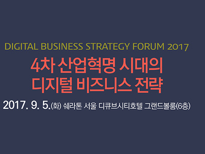 DIGITAL BUSINESS STRATEGY FORUM 2017