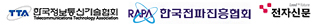 A4WP 무선전력전송 심포지엄
